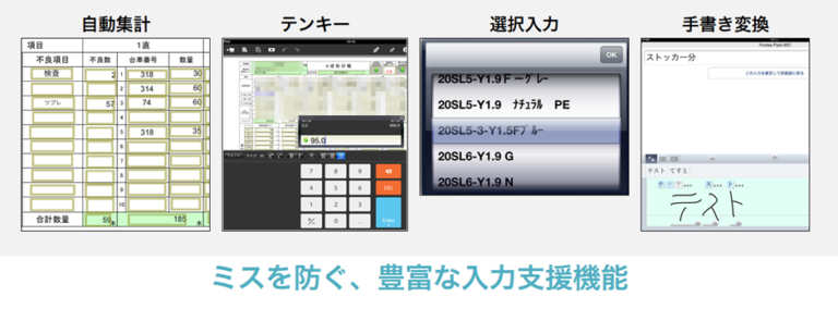 i-Reporterを使って製造日報を電子化事例 | 現場帳票システムはi-Reporter