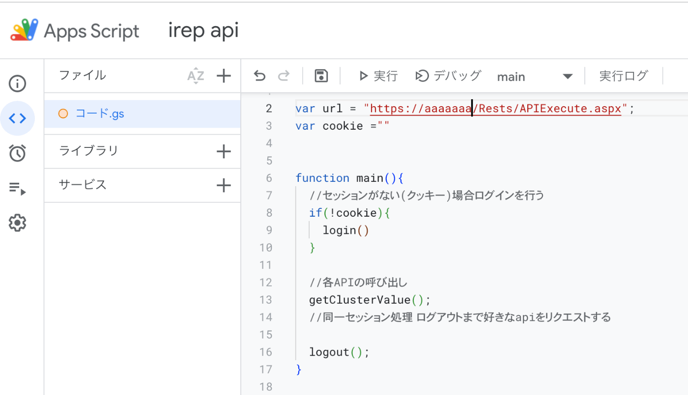 i-ReporterのWeb APIをGoogle Apps Script(GAS)から利用する方法 | 現場帳票システムはi-Reporter