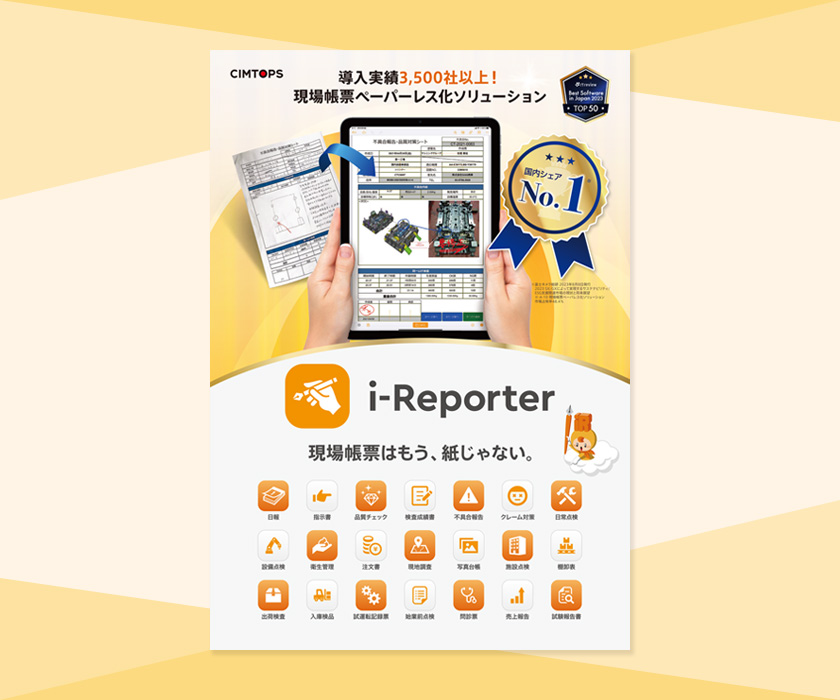 Useful materials (downloadable) | On-site report system is i-Reporter